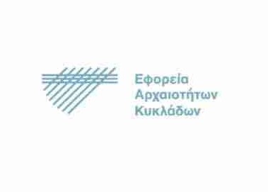 Φόρμα αίτησης διάθεσης στην ΕΦΑ Κυκλάδων - Ενιαίος Σύλλογος Υπαλλήλων ΥΠΠΟ